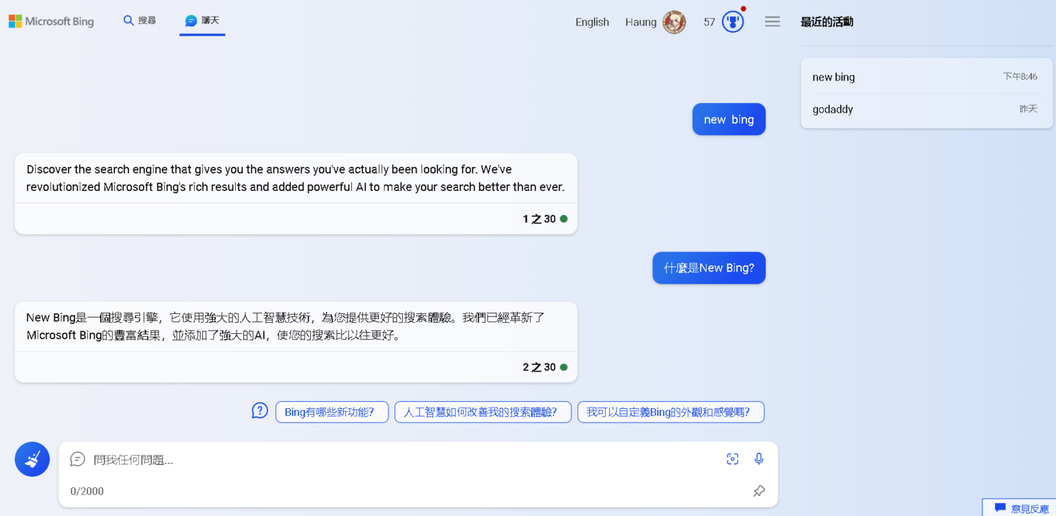 【Bing Chat 教學】如何使用Bing Chat，比ChatGPT更強大的免費AI聊天體驗 ! - 卓恩基地